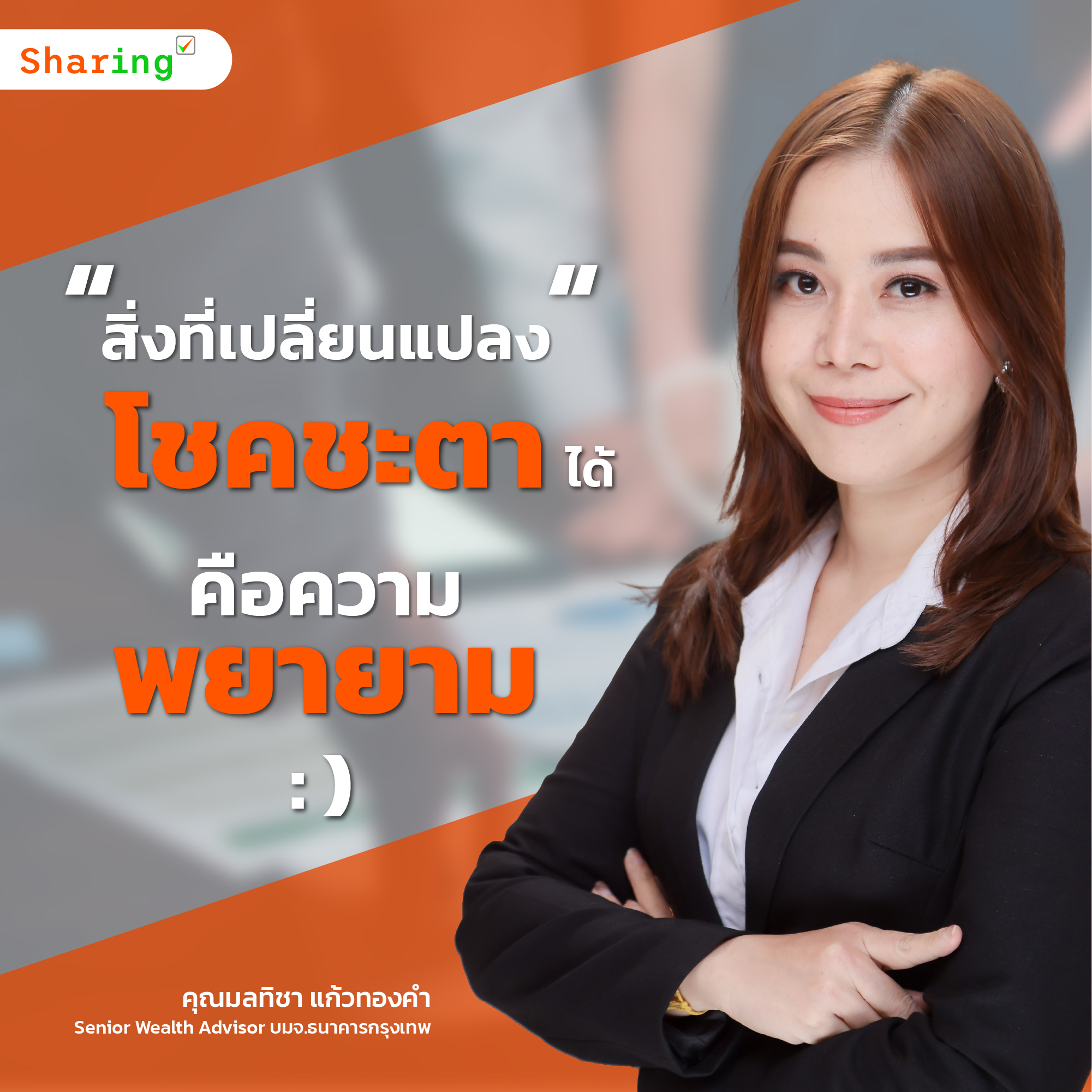 ThaiPFA Sharing โดย คุณมลทิชา แก้วทองคำ